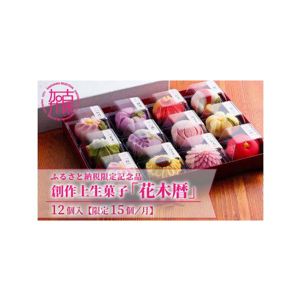 ■ 容量　12個入　■ 配送について　入金確認後、1ヶ月ほどで発送予定 　（年末・年始を除く）　　タイプ：【冷凍】