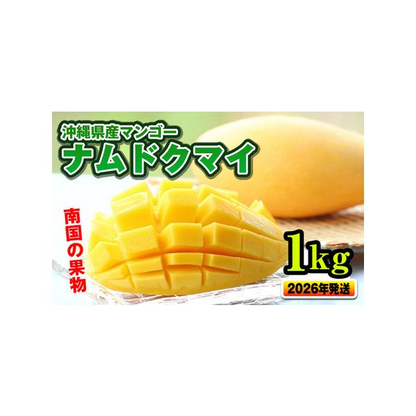■ 容量　ナムドクマイマンゴー1kg（2玉〜4玉）　※玉数の指定はできません。　　消費期限：到着後は常温にて食べ頃になるまで追熟（甘い香りが出て柔らかくなってきます）して頂き、その後冷蔵庫にて冷やしてお召し上がりください。　　アレルギー：ウ...