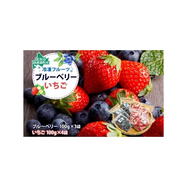 ■ 容量　役に立ちます　冷凍カット野菜　ブルーベリー100g×3袋　いちご100g×4袋　■ 配送について　2023年8月中旬より順次出荷　　タイプ：【冷凍】