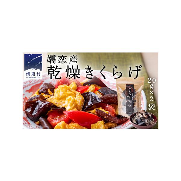 ■ 容量　乾燥きくらげ　20g×2個　※状況により形状変更の場合があります。(スライス状や10g×4個など)■ 配送について　ご入金確認後10日〜2週間程度で発送　タイプ：【常温】