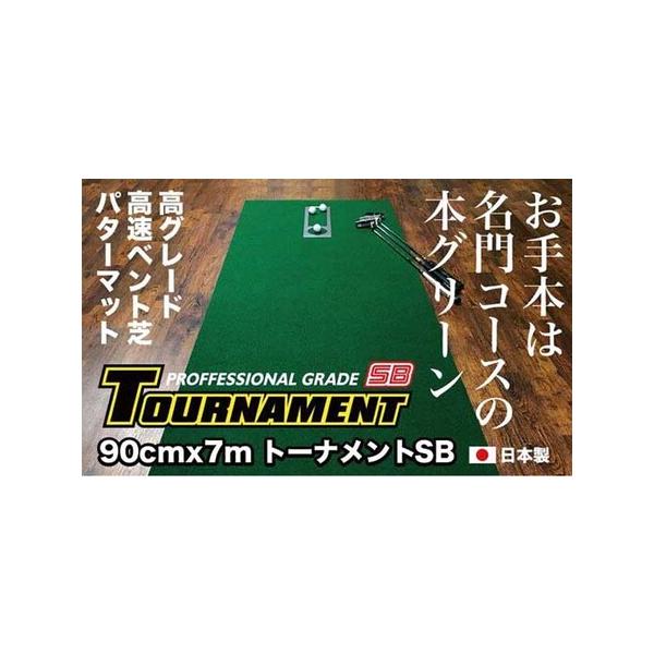 ■ 容量　●高速トーナメントSBパターマット(90cm×7m)1枚　●距離感マスターカップ1個　●まっすぐぱっと1個　●トレーニングリング1個　　※写真に写っているパターやボールは付属していません。■ 配送について　ご入金確認後、1ヵ月程度...