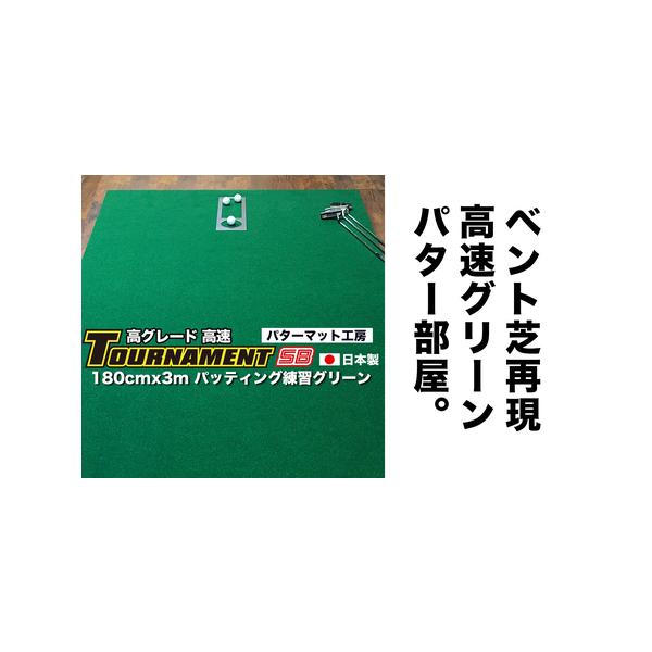 ■ 容量　●高速トーナメントSBパターマット（180cm×3m）1枚　●距離感マスターカップ1個　●まっすぐぱっと1個　●トレーニングリング1個　　※ボールは付属していません。■ 配送について　ご入金確認後、1ヵ月程度で発送いたします　タイ...