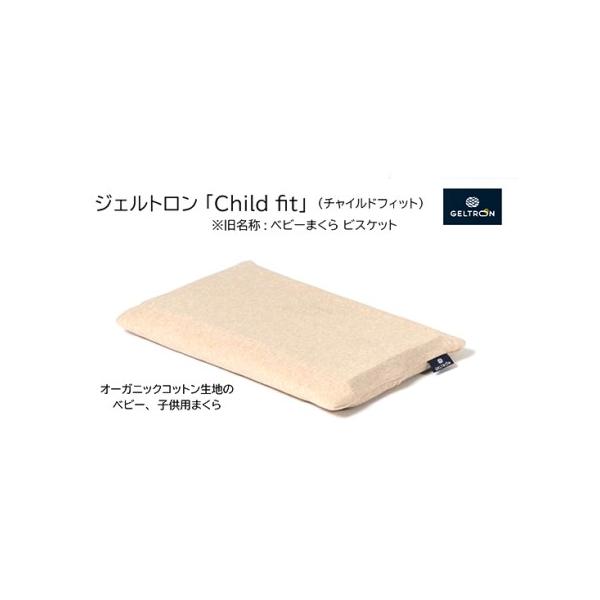 ■ 容量　ベビーまくら【Child fit】 　1個■ 配送について　１週間〜1か月以内に発送　タイプ：【常温】