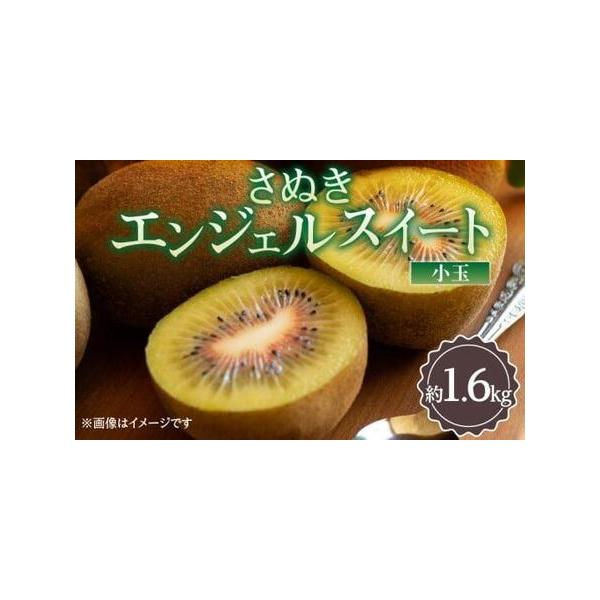 ■ 容量　■内容量/原産地　さぬきエンジェルスイート(小玉)約1.6kg　原産地:香川県　【賞味期限】　■賞味期限　7日■ 配送について　11月中旬〜1月上旬　※北海道、沖縄県、離島にはお届けできません。　【受付期間】　2022年9月1日〜...