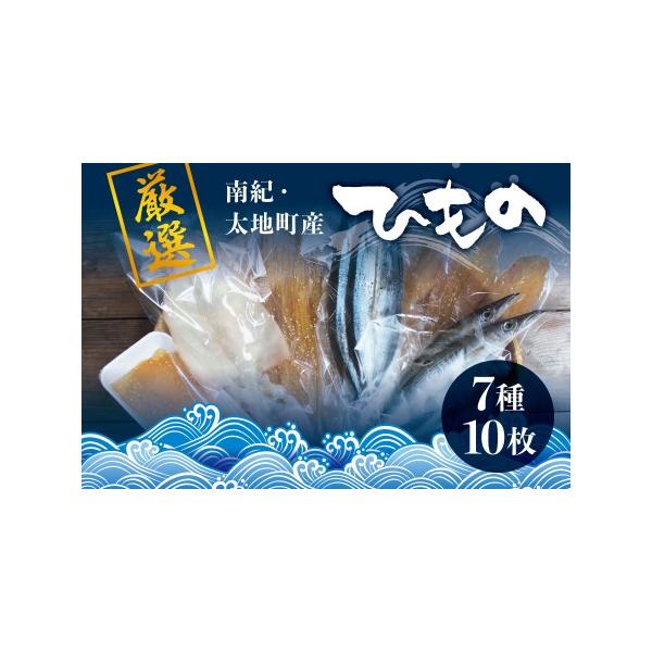 ■ 容量　アジ開き×2枚　カマス開き×2枚　サンマ開き×2枚　タチウオみりん干し 100g　マグロみりん干し 100g　フグみりん干し 100g　スルメイカ　　※小麦・いか・大豆・ごま　が含まれています　　消費期限：出荷日より1ヶ月（冷凍保...
