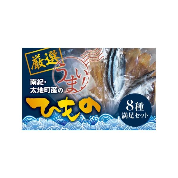 ■ 容量　アジ開き×2枚　サンマ開き×2枚　カマス開き×2枚　タチウオみりん干し×100g　イラギみりん干し×100g　鯨　大和煮×120g　スルメ一夜干し　フグみりん干し 100g　　消費期限：出荷日より1ヶ月（冷凍保存）■ 配送について...
