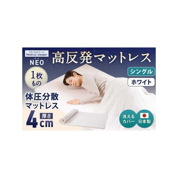■ 容量　【サイズ】厚さ4cm×幅97cm×長さ195cm　【重さ】約3.0kg　【カラー】ホワイト■ 配送について　寄附確認後、30営業日以内に発送予定　年末年始（12月・1月）は寄附確認後、60営業日以内に発送予定　※天候や発送状況によ...