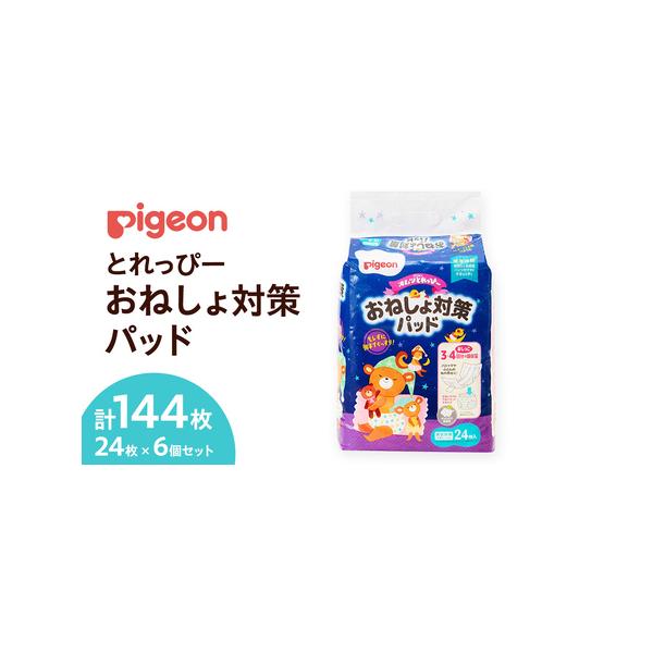 ■ 容量　とれっぴー おねしょ対策パッド 24枚 ×6個セット　　パッドのサイズ：20cm×46cm　体重の目安：9kg〜25kg（男女共用）　月齢の目安：1才6ヵ月頃〜■ 配送について　寄附入金確認後、2〜3週間程度で発送　タイプ：【常温】