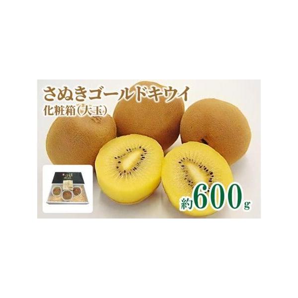 ■ 容量　■内容量/原産地　さぬきゴールドキウイ化粧箱(大玉)　約600g(3〜4玉)　原産地:高松市　【賞味期限】　■賞味期限　7日　【アレルギー】　キウイフルーツ　※ 表示内容に関しては各事業者の指定に基づき掲載しており、一切の内容を保...