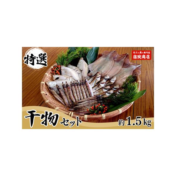 ■ 容量　【容量】　干しカレイ600g（5〜8枚）　干しハタハタ200g　干しキス400g　一夜干しスルメ200g（2〜4枚）　【冷凍】　　【アレルギー】　いか　　【賞味期限】　冷凍保存で1ヶ月■ 配送について　【配送について】　ご入金確認...