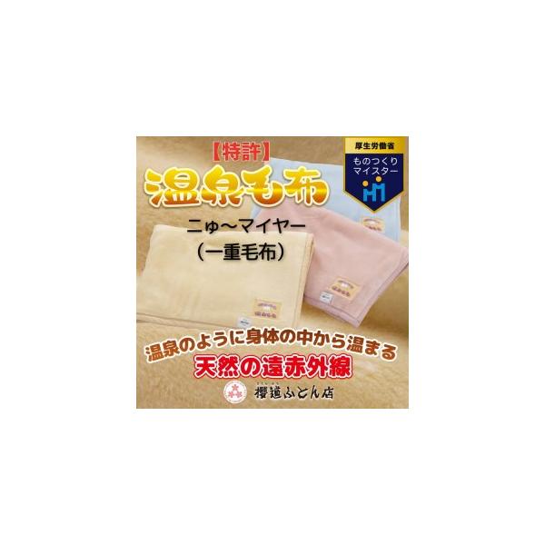 ■ 容量　温泉毛布（カールカル）（一重カールマイヤー織り遠赤毛布）1枚　　原材料：アクリル100％　　カラー：クリーム　　サイズ：シングル（幅140cm×丈200cm）　約1.4kg■ 配送について　30日以内に発送いたします