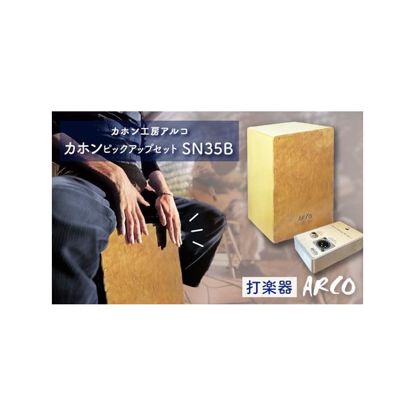 ■ 容量　＜カホン＞ 型番：SN35B　 大きさ：幅30cm×奥行30cm×高さ48cm 重さ：約4.5kg 素材：＜胴体＞１３ミリのシナ合板・ラワン合板 　　　＜打面＞３ミリのブビンガ突板合板 　　　＜後板＞４ミリのシナ合板 打面の板はブ...