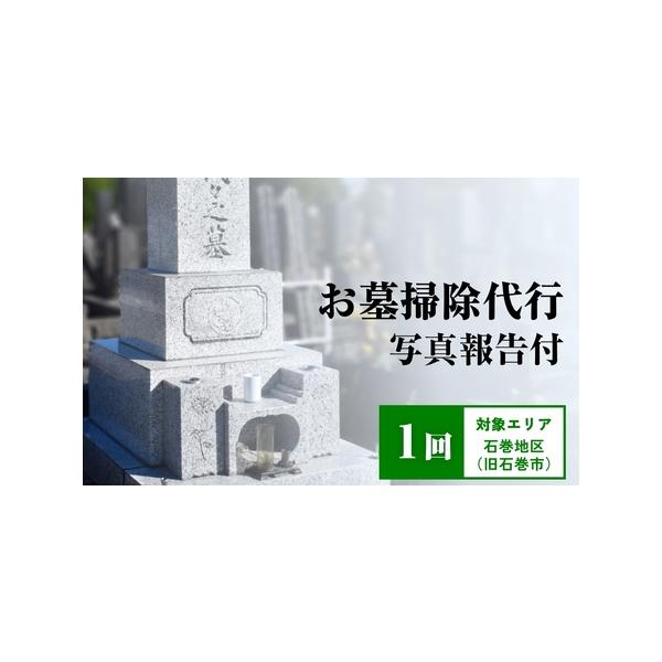 ■ 容量　＜作業内容＞ ・墓石の手洗い ・花立・香台の水洗い（取り外せる場合） ・墓地内の草取り・ゴミ拾い ＜作業時間＞ 2時間以内 ＜作業報告＞ 作業前後のお写真を添付した報告書をお送りします　　タイプ：【常温】