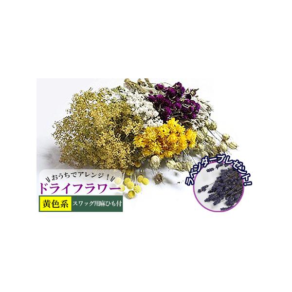■ 容量　南富良野産ドライフラワー　5〜7束（1束20〜30g）　※束の本数も種類によって変動いたします。　　タイプ：【常温】