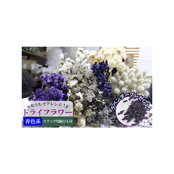 ■ 容量　南富良野産ドライフラワー　5〜7束（1束20〜30g）　※束の本数も種類によって変動いたします。　　タイプ：【常温】