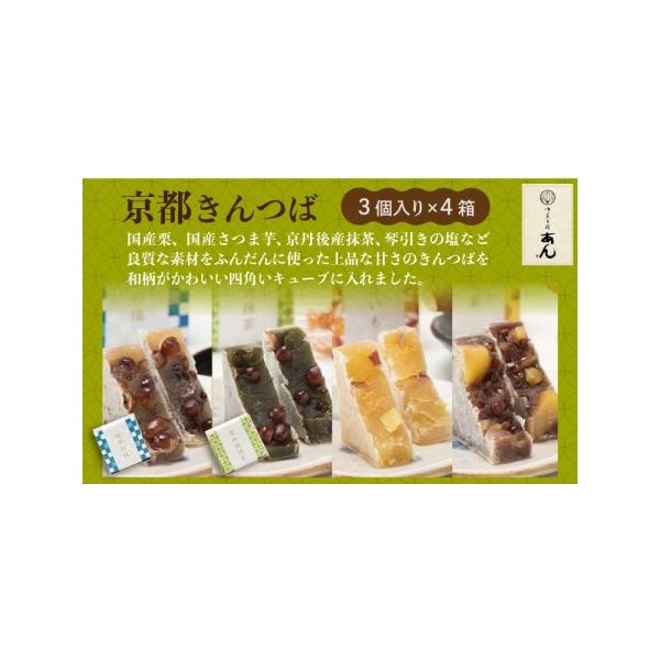 ■ 容量　京都きんつば4種詰合わせ　各種3個入×4箱　　【アレルギー】　小麦、乳　　【原材料】　【琴引きの塩きんつば】 白餡（ライマメ、砂糖、水飴、還元水飴）、砂糖、大納言小豆、白玉粉、小麦粉、寒天、食塩／トレハロース、植物油脂（一部に小麦...