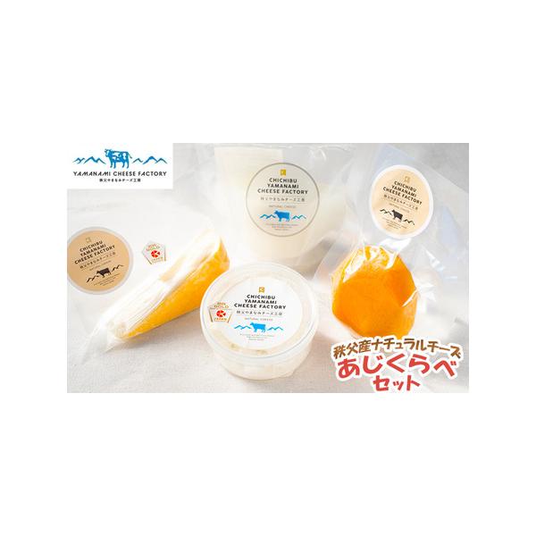 ■ 容量　【内容】　リコッタ100g、ルビー90g、スカモルツァの燻製60g、モッツアレラ100g　　賞味期限：製造日より8日　提供元：秩父やまなみチーズ工房■ 配送について　通年　タイプ：【冷蔵】