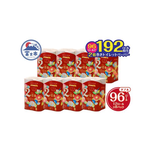 ■ 容量　■名称　エコロジー2倍巻きプレミアム トイレットペーパー12Rダブル長持ち ふんわり　　■内容　内容量：96ロール(12ロール × 8パック)　種　類：ダブル　香　り：芳香　カラー：ホワイト　機　能：長巻き　製造国：日本　材　質：...