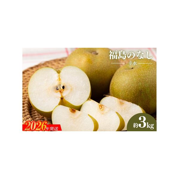 ■ 容量　約3kg/7〜8玉■ 配送について　発送期日：2026年8月中旬から2026年9月上旬発送予定　タイプ：【常温】