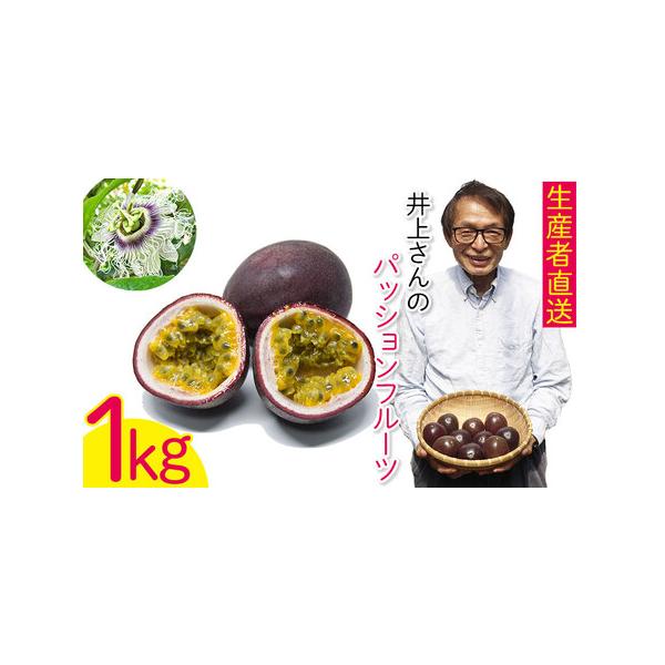 ■ 容量　＜北中城村産パッションフルーツ＞　・満杯詰（約1kg前後：玉の大きさにより個数は異なります）　・白箱でお届けします■ 配送について　2026年2月中旬から5月末までに発送予定　タイプ：【常温】