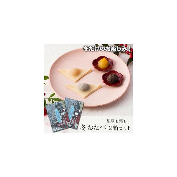 ■ 容量　・冬おたべ個装16個入　（にっき・抹茶・黒豆味、栗きんとん味各4個）×2箱　【賞味期限】　出荷日を含む約10日間程　（※直射日光、高温多湿な場所を避けて常温で保存してください。）　【アレルギー】　大豆　※本品製造工場では小麦・卵・...