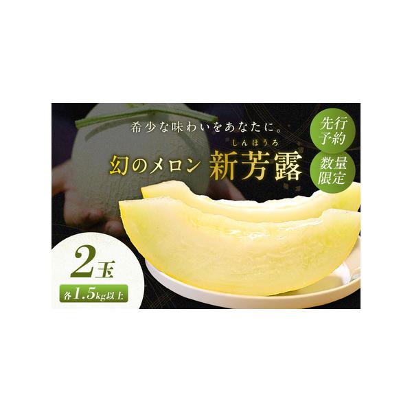 ■ 容量　1.5kg以上　2玉　　【賞味期限】　出荷日から4日間　　【保存方法】　冷蔵保存　10℃以下■ 配送について　【配送可能期間】　2026年7月中旬〜8月上旬　※天候の状況などにより出荷期間が前後することがあります。　　【配送不可地...