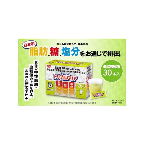 ■ 容量　内容量：トリプルバリア（青りんご味）30本入　原材料：サイリウム種皮粉末（国内製造）、砂糖、デキストリン、りんご果汁粉末／酸味料、甘味料（ステビア）、香料、微粒二酸化ケイ素、ビタミンＣ、クチナシ色素　アレルゲン：りんご　■ 配送に...