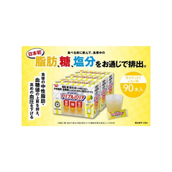■ 容量　内容量：トリプルバリア（甘さすっきりレモン味）90本入　原材料：サイリウム種皮粉末（国内製造）、砂糖、デキストリン、レモンパウダー／酸味料、甘味料（ステビア）、ビタミンＣ、香料、微粒二酸化ケイ素、クチナシ色素　■ 配送について　入...