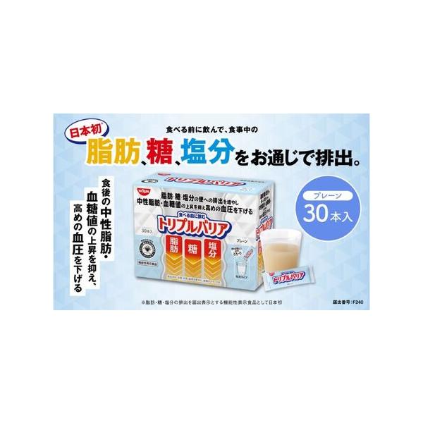 ■ 容量　内容量：トリプルバリア（プレーン）30本入　原材料：サイリウム種皮粉末（国内製造）、砂糖、デキストリン／環状オリゴ糖、ビタミンC、微粒二酸化ケイ素　■ 配送について　入金確認後、約2週間〜1ヶ月程でお届け　タイプ：【常温】