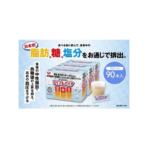 ■ 容量　内容量：トリプルバリア（プレーン）90本入　原材料：サイリウム種皮粉末（国内製造）、砂糖、デキストリン／環状オリゴ糖、ビタミンC、微粒二酸化ケイ素　■ 配送について　入金確認後、約2週間〜1ヶ月程でお届け　タイプ：【常温】