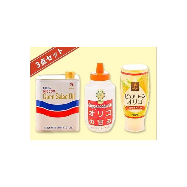 ■ 容量　「オリゴの甘味」：1,000ｇ×1本　「ピュアコーンオリゴ」：500ｇ×1本　「コーンサラダ油」：1,400ｇ×1本　【消費期限】オリゴの甘味、ピュアコーンオリゴ、コーンサラダ油とも製造日より１年　【保存方法】直射日光を避け、常温...