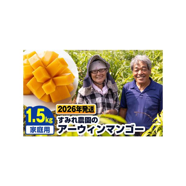 ■ 容量　アーウィンマンゴー　1.5kg（3玉〜5玉）　※玉数の指定はできません。　※多少のキズがあるため、ご家庭用としてお召し上がりください。　　消費期限：青果物のため、早めにお召し上がり下さい。　　アレルギー：ウルシ科（マンゴーでアレル...