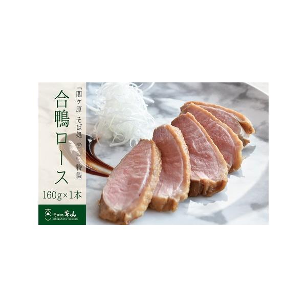 ■ 容量　内容量：200g以上（本体160g以上）　素材：合鴨肉　原産地：ハンガリー　　タイプ：【冷凍】