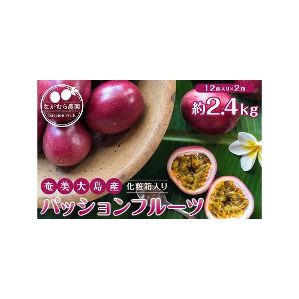 ■ 容量　化粧箱12個入り×2箱（約2.4kg）■ 配送について　2026年6月上旬より順次発送（青果物のため、その年の気候により収穫時期が多少ずれることがあります。）　【受付期間】　〜2026年6月30日　タイプ：【常温】