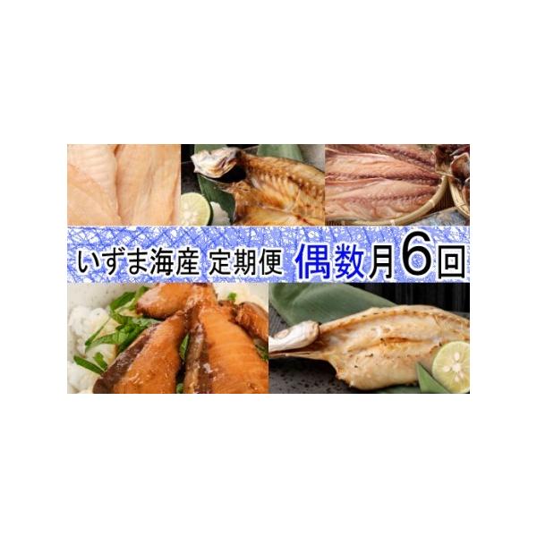 ■ 容量　２月発送　・ぶり照焼のっけ丼　100ｇ×5パック　・室戸つみれ　200ｇ　　　４月発送　・カマス開き　5枚　・アジ開き　5枚　・スルメイカ　1枚　　６月発送　・カマス開き　8枚　　８月発送　・フグのミリン干し　150ｇ　・フグの塩...