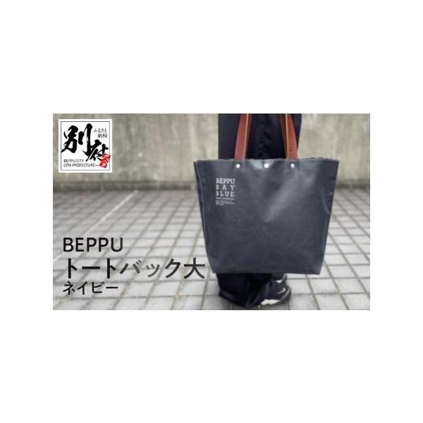 ■ 容量　海上自衛隊の船舶などに採用されている森野帆布船具工業所オリジナル　・ビニロン製の船舶帆布4号。　　　　　　　　　　■内容　・サイズ/製造地　トートバッグ 約430W×310H×150Dmm　【製造地:日本】■ 配送について　入金よ...