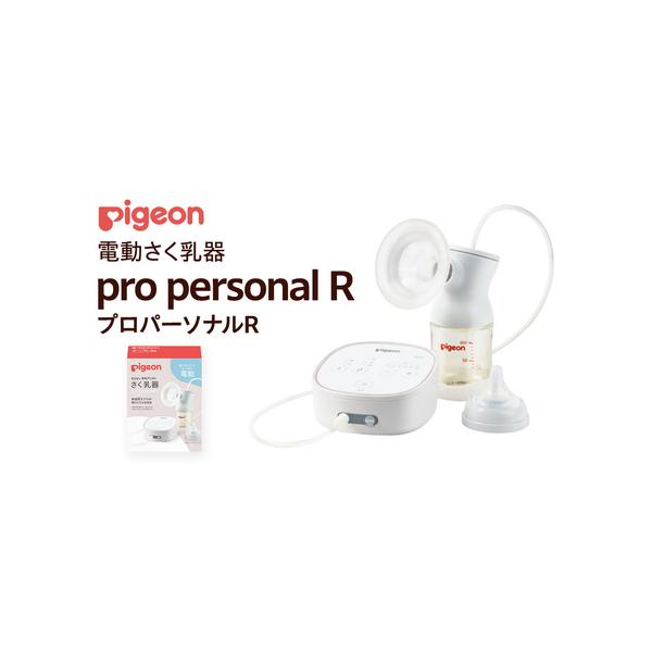 ■ 容量　母乳アシスト さく乳器 電動 pro personal R（プロパーソナルR）：1個　　▼付属品　母乳実感哺乳びん　（プラスチック製　160ml）・SSサイズ（丸穴）乳首付　※乳首は0ヵ月の赤ちゃん向けです。■ 配送について　寄附...