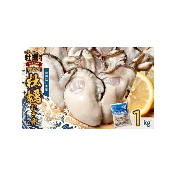 ■ 容量　【容量】　■内容　牡蠣冷凍むき身　1袋　（内容量850g/総重量1kg）　※箱サイズ　310mm×210mm×80mm　※内容量について　冷凍牡蠣を冷凍焼けから守るために表面に氷の膜を付けています。　内容量850ｇは表面の氷を落と...