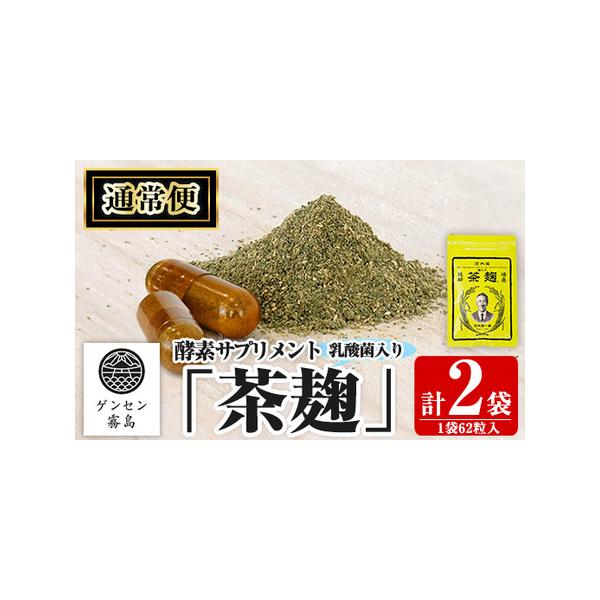■ 容量　【通常便】62粒入×2袋(計2袋)■ 配送について　入金確認後30日以内に発送　配送日時の指定は出来かねますので、ご了承くださいませ。　※お申込みが集中した場合や、年末年始(11月〜翌年2月)を含む繁忙期には、通常よりもお届けまで...