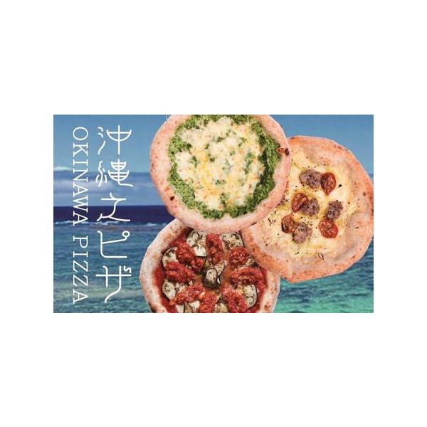 ■ 容量　冷凍ピザ3枚　・アーサークリームピッツァ　・島らっきょと自家製アグー豚のサルシッチャ　・茄子とアグー豚のミートソース　ピザ1枚当たり：270g程度　サイズ：直径約22cm　〜お召し上がりまで〜　(1)自然解凍します。　常温解凍の場...