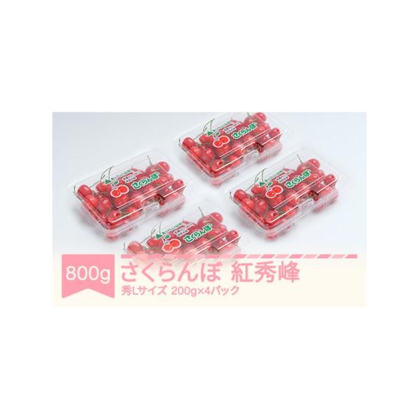 ■ 容量　秀Lサイズ 720g (180gx4パック)■ 配送について　6月下旬~7月上旬頃にお届け　※生育の状況により多少前後することがあります。　タイプ：【冷蔵】