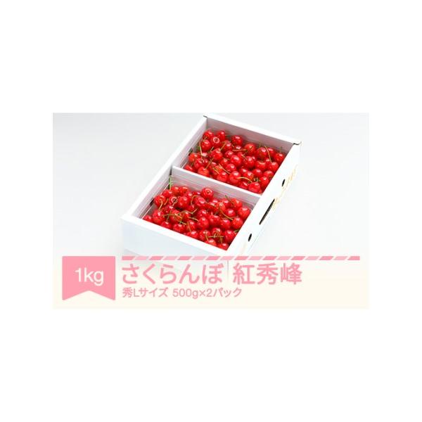 ■ 容量　秀Lサイズ 1kg■ 配送について　6月下旬~7月上旬頃にお届け　※生育の状況により多少前後することがあります。　タイプ：【冷蔵】