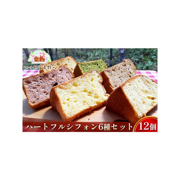 ■ 容量　シフォンケーキ(17cm)の1/8カットサイズ×6種（おまかせ6つの味）×2箱　■ 配送について　2022年11月下旬から順次出荷　　タイプ：【冷蔵】