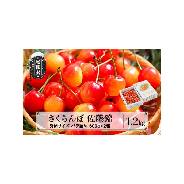 ■ 容量　秀Mサイズ 1.2kg(600g×2箱)■ 配送について　2026年6月上旬~6月下旬頃に発送　（天候等の影響により配送時期が前後する場合がございます。）　タイプ：【冷蔵】