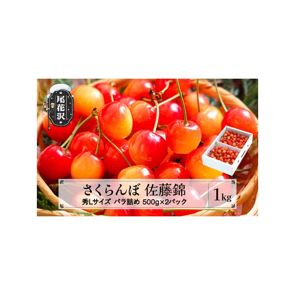 ■ 容量　秀Lサイズ 1kg (500g×2パック)■ 配送について　2026年6月上旬~6月下旬頃に発送　（天候等の影響により配送時期が前後する場合がございます。）　　タイプ：【冷蔵】