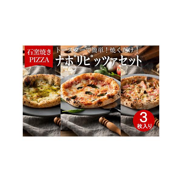 ■ 容量　3枚（マルゲリータ・ジェノベーゼ・ベーコンフンギ）　※小麦・乳・豚・りんご を使用したピザを同一の工程で作っています■ 配送について　通常、1ヶ月程度以内で発送します。　　タイプ：【冷凍】