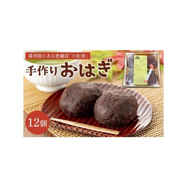 ■ 容量　おはぎ(75g×4個)×3箱　合計12個　【賞味期限】　製造日より冷凍で14日　解凍後はその日のうちにお召し上がり下さい■ 配送について　準備出来次第、順次発送いたします　タイプ：【冷凍】