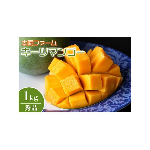 ■ 容量　キーツマンゴー　1kg（1〜5玉）秀品■ 配送について　2026年7月下旬〜8月下旬予定　タイプ：【常温】