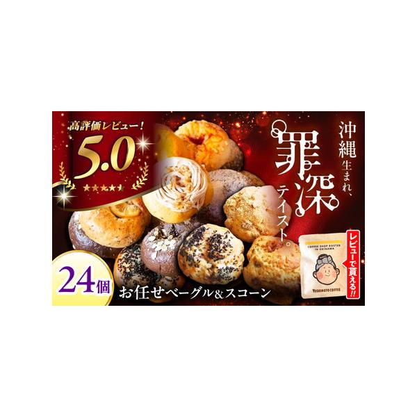 ■ 容量　ZEBRAおすすめセット　・ベーグル12個（12種各1個）　・スコーン12個（5種以上）■ 配送について　寄附受付から1ヶ月以内　タイプ：【冷凍】