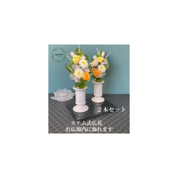 ■ 容量　・綾香・黄/プリザーブドフラワーアレンジメント[2個] 　サイズ：約W8×D5×H22cm　ケースサイズ:W22.5×D30.5×H12.5cm■ 配送について　ご入金確認後、2週間程で発送いたします。　※配送対象外【離島・北海道...